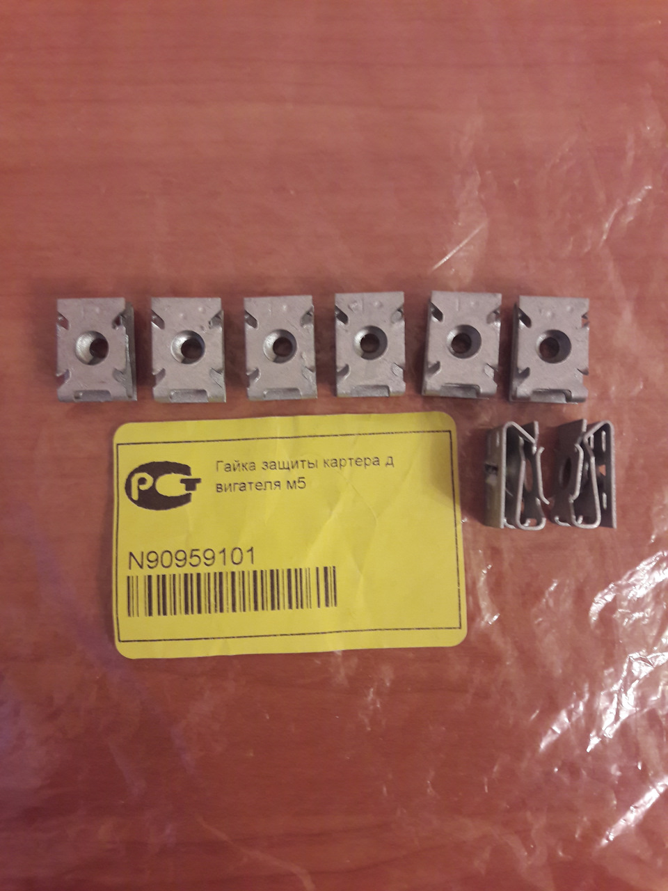 N90959101 Гайка (M5x16,5x11) / VAG | Запчасти на DRIVE2