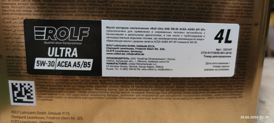 Впереди замена масла. Мой выбор ROLF ULTRA Ultimate Perfomance 5W-30 ...