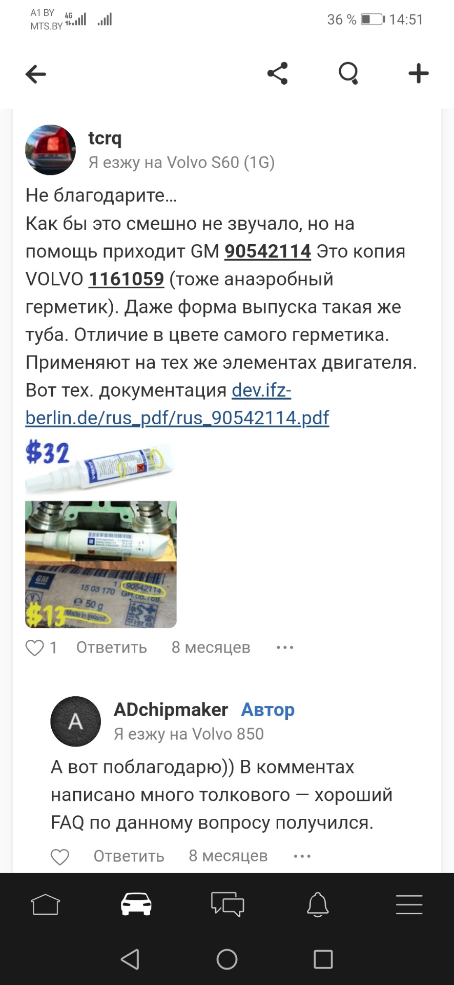 Вопрос по герметику — Volvo XC90 (1G), 2,5 л, 2004 года | расходники ...