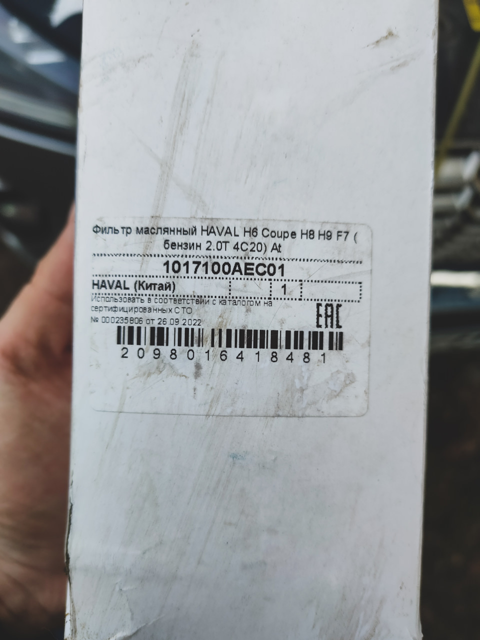 1017100AEC01 Фильтр масляный GREAT WALL | Запчасти на DRIVE2