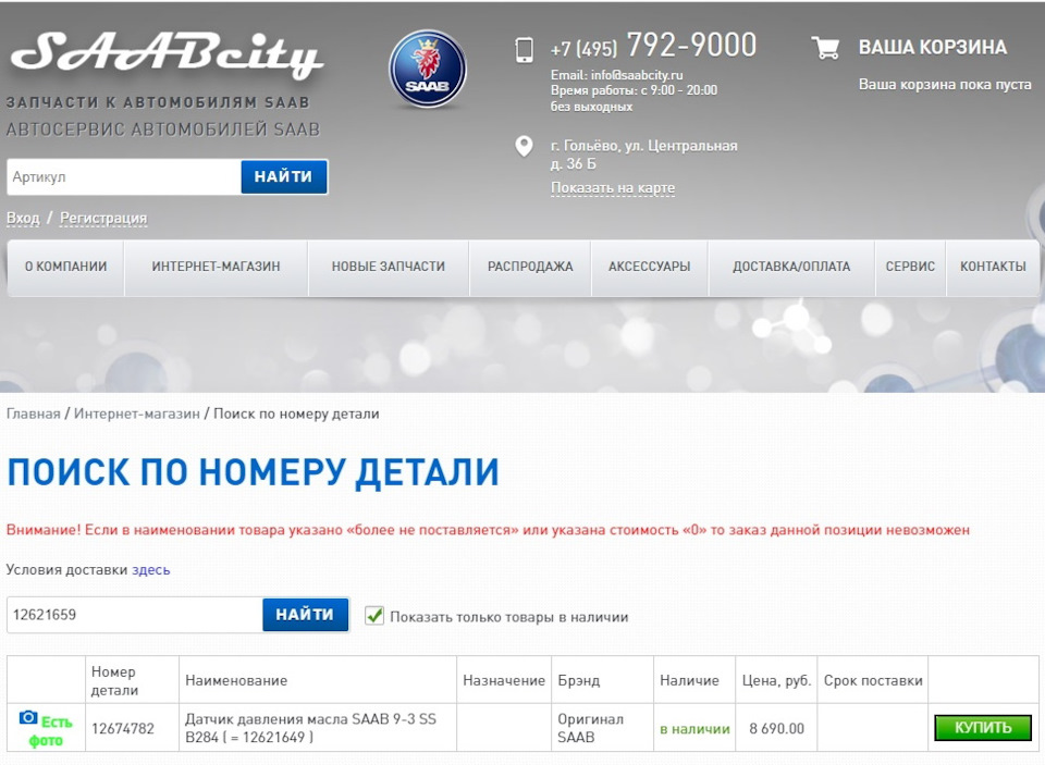 12621659 Датчик давления масла GM | Запчасти на DRIVE2