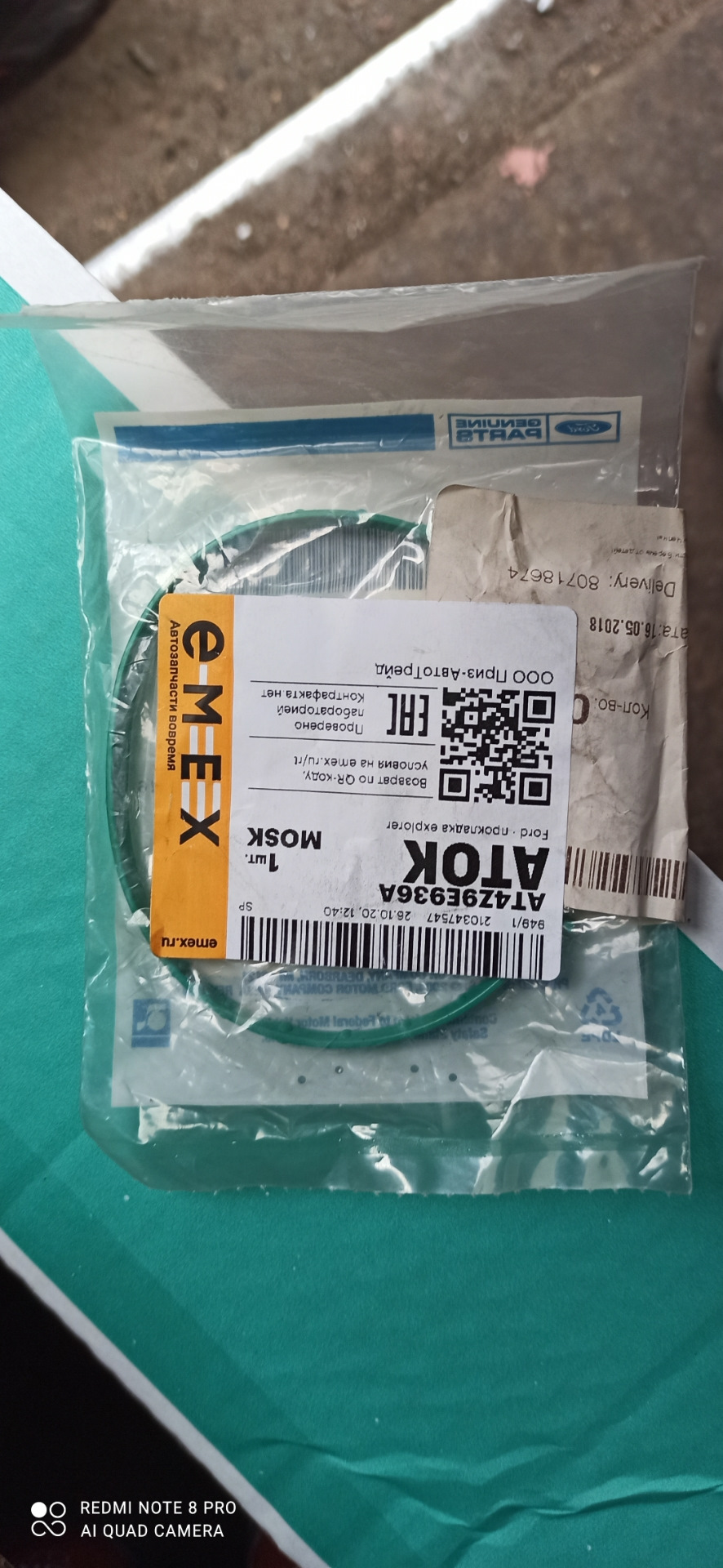 AT4Z9E936A Прокладка дроссельной заслонки Ford | Запчасти на DRIVE2