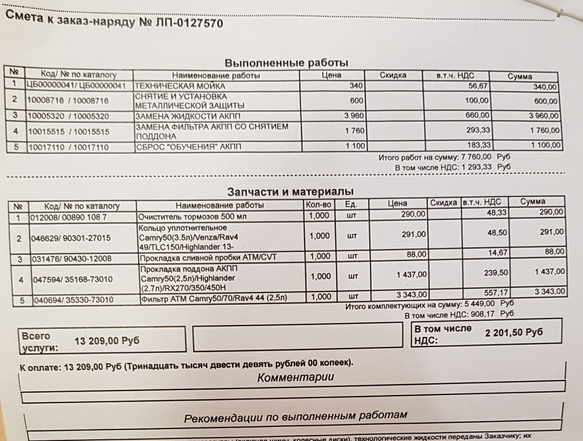 Замена масла в АКПП — Toyota RAV4 (IV), 2,5 л, 2017 года | визит на ...