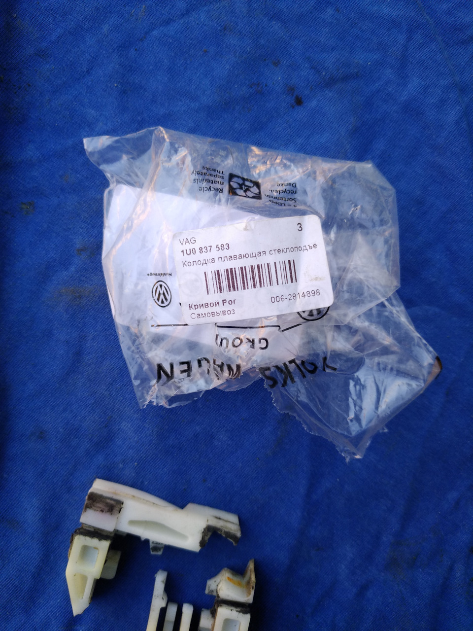 1U0837583 Направляющий элемент VAG | Запчасти на DRIVE2