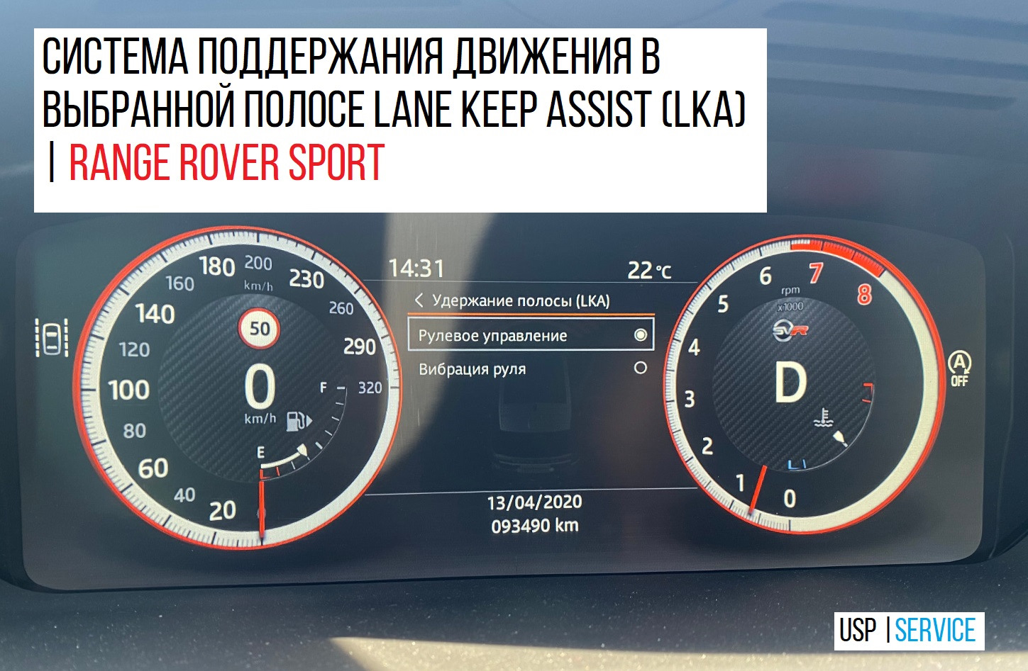 Система поддержания движения в выбранной полосе, подруливание LANE KEEP ...