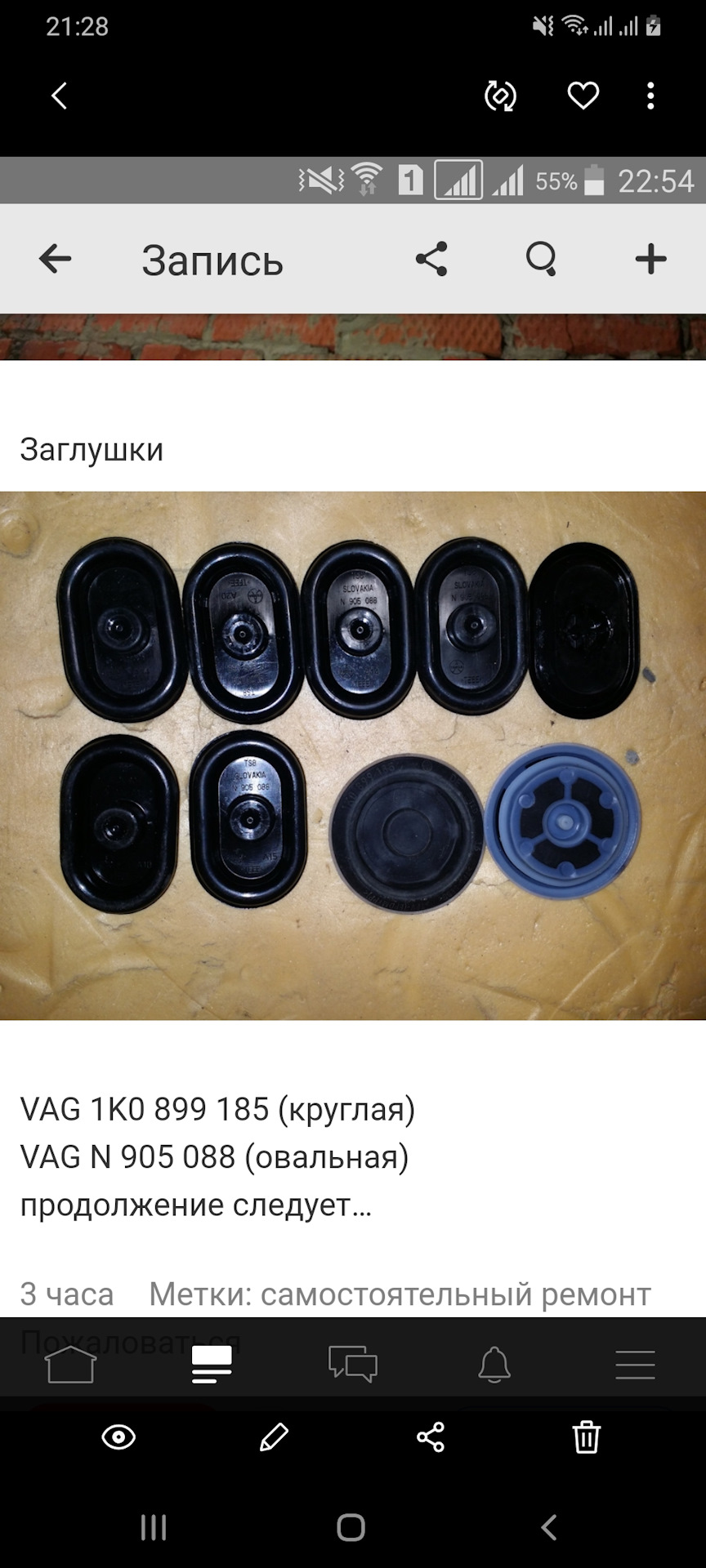 1K0899185 Заглушка VAG | Запчасти на DRIVE2