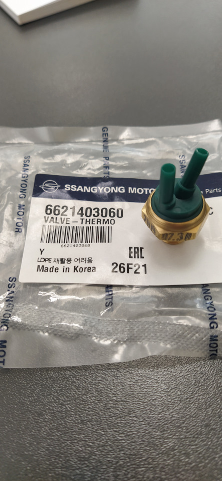 6621403060 Клапан вакуумной системы SSANG YONG | Запчасти на DRIVE2