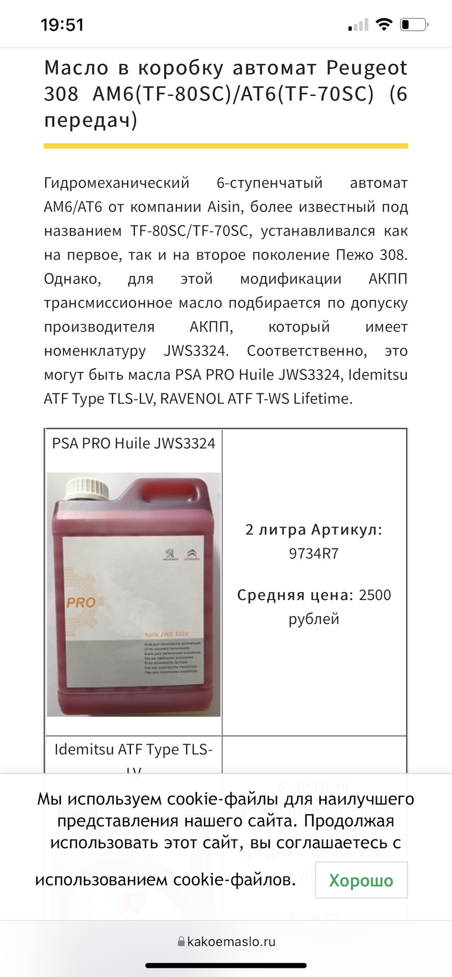 9734R7 Масло HUILE Peugeot Citroen | Запчасти на DRIVE2