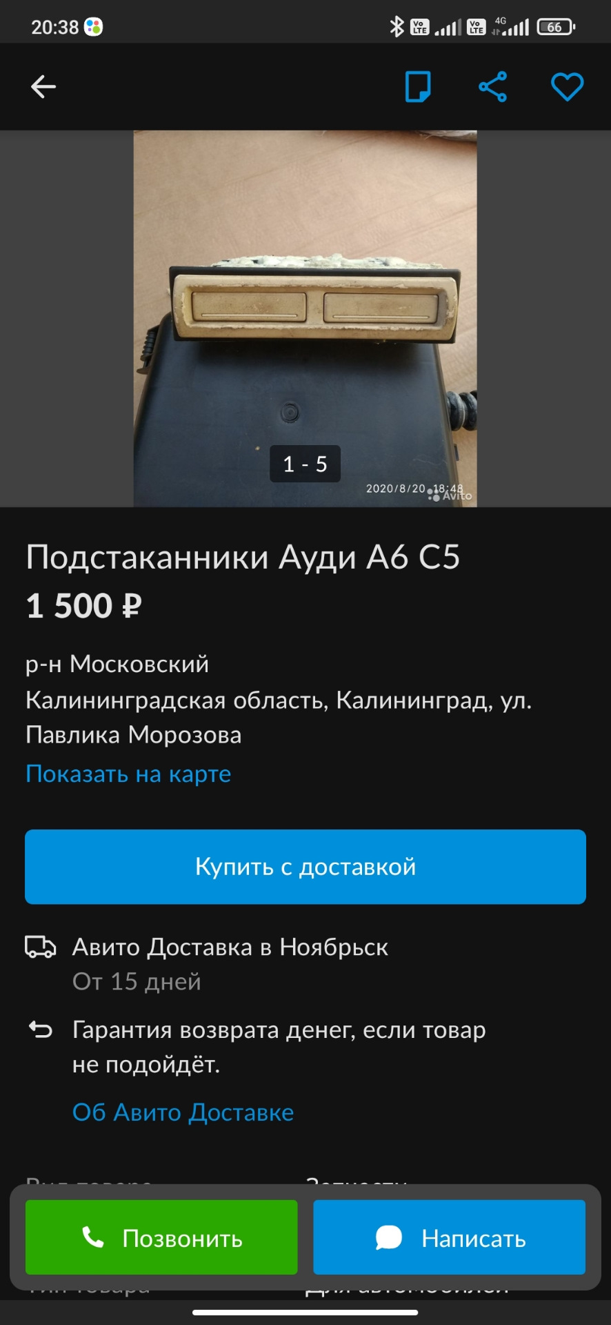 Задний подстаканник — Audi A6 (C5), 2,4 л, 1998 года | аксессуары | DRIVE2