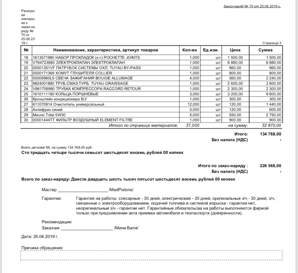 Масштабный ремонт двигателя N18B16a — MINI Cooper S Mk II, 1,6 л, 2011 ...