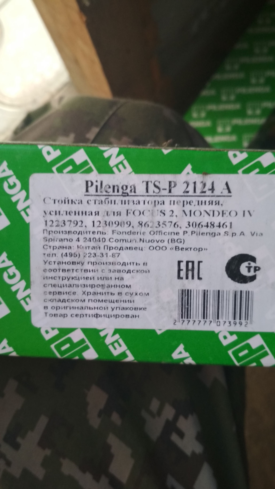 30648461 Стойка стабилизатора Volvo | Запчасти на DRIVE2