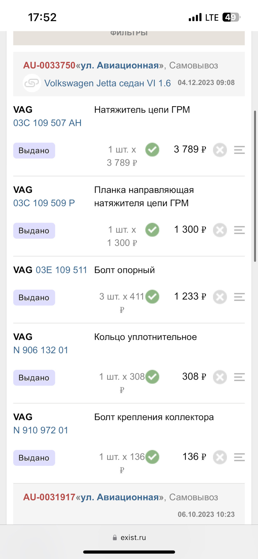 Течь прокладки передней крышки двигателя CLRA и замена цепи ...