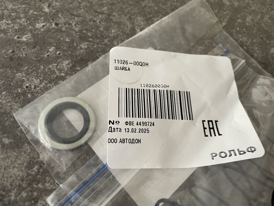 1102600Q0H КОЛЬЦО УПЛОТНИТЕЛЬНОЕ 16,7X24X1,5 алюминий+резина (60 ...