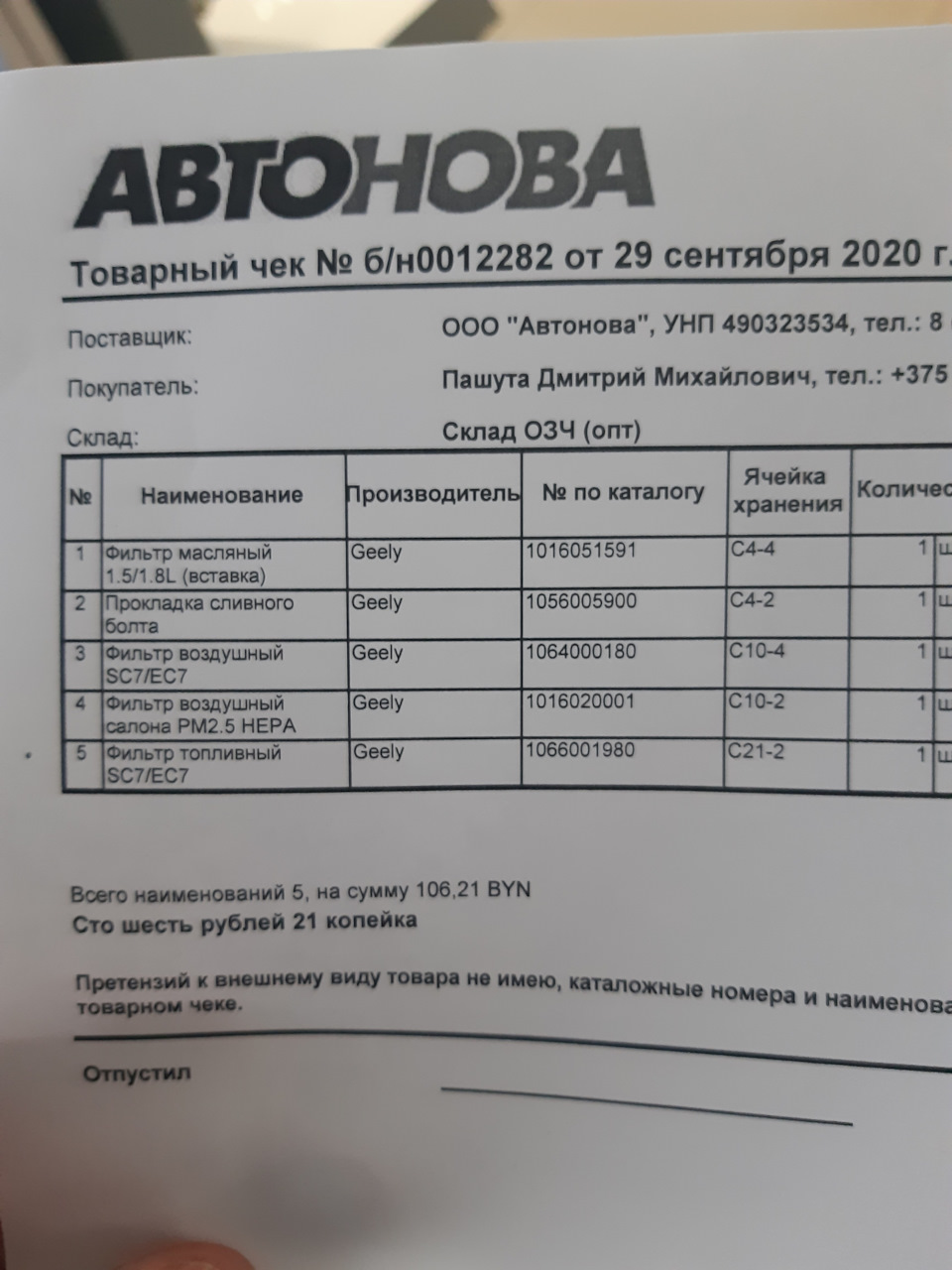 1066001980 Фильтр топливный GEELY | Запчасти на DRIVE2