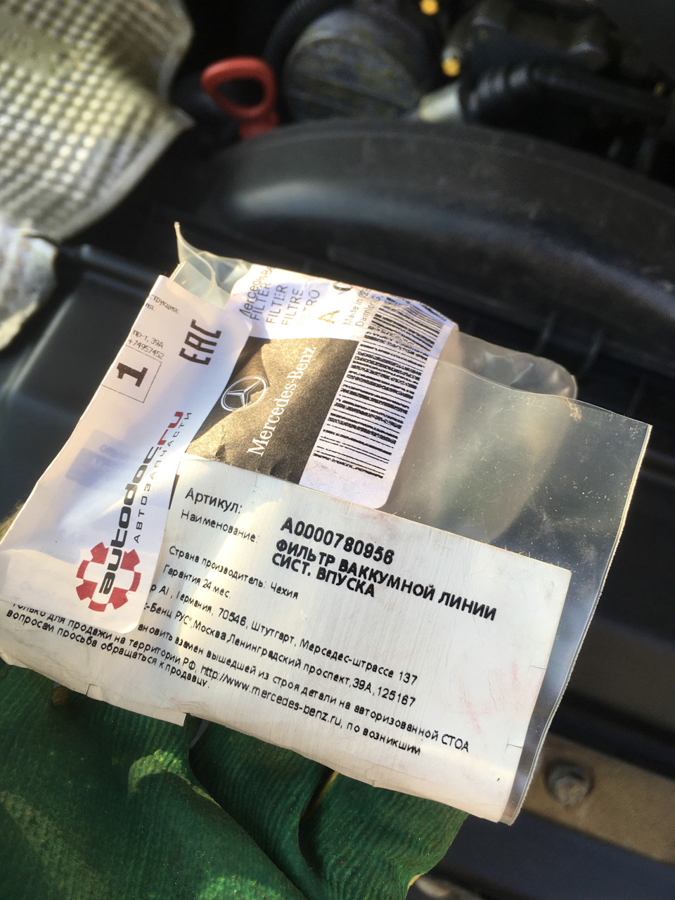 A0000780956 Фильтр ваккумной линии сист. впуска Mercedes | Запчасти на ...