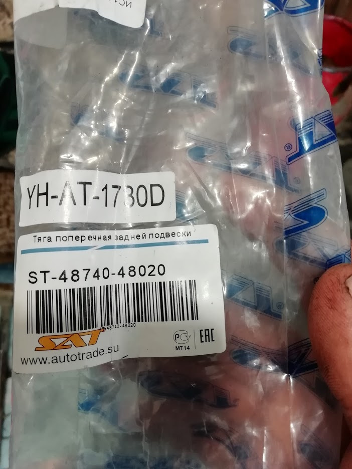 ST4874048020 Тяга поперечная задней подвески RR TOYOTA HARRIER/LEXUS ...