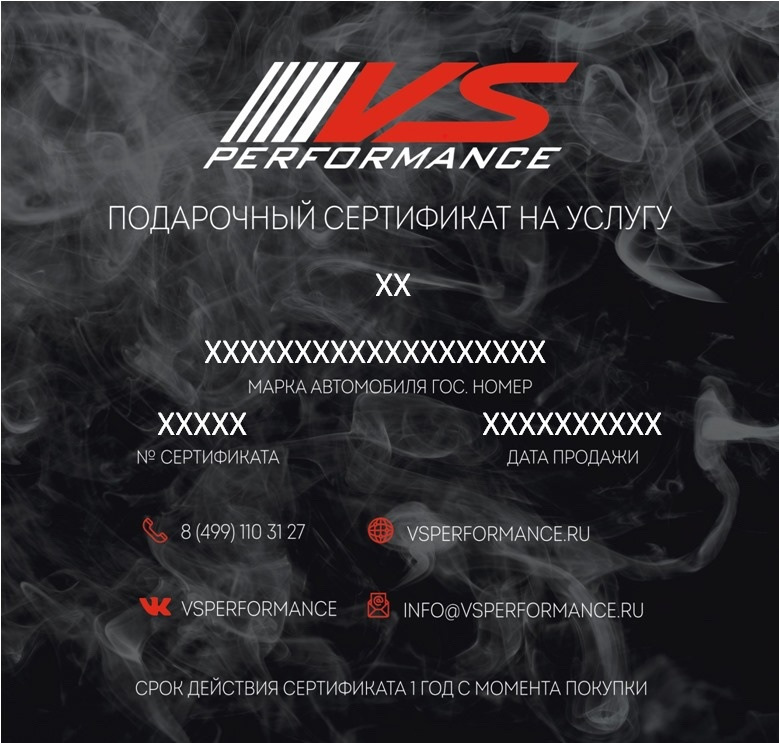 Подарочные сертификаты — VS Performance на DRIVE2