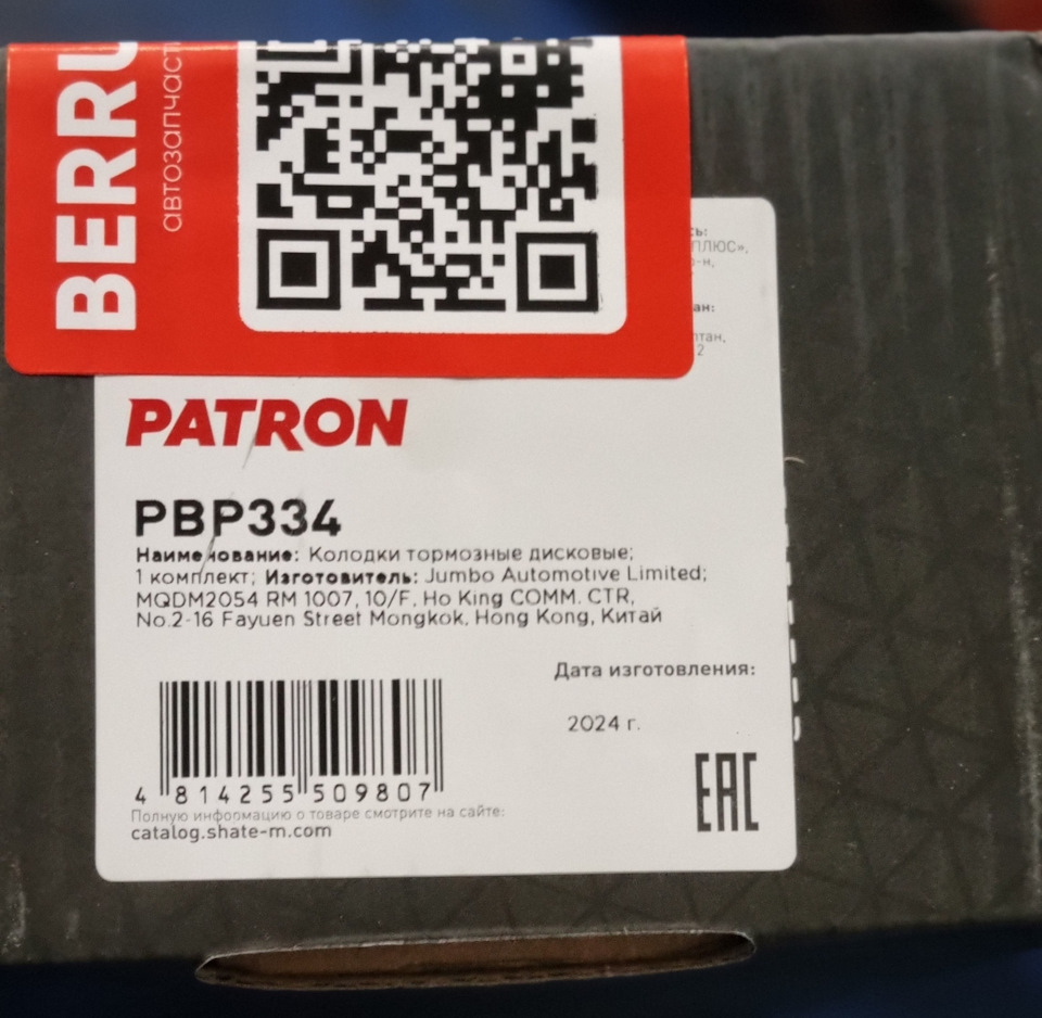 PBP334 Колодки тормозные дисковые пер. CHEVROLET Malibu / Equinox 17 ...