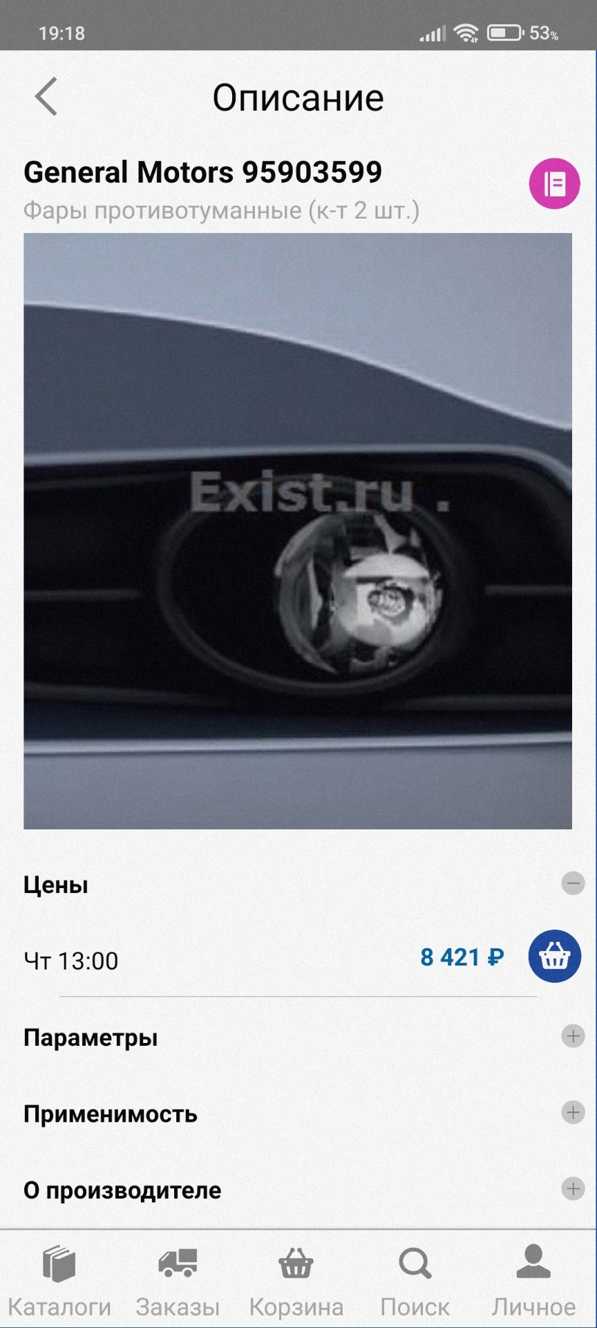 95903599 Комплект противотуманных фар (2 шт.) GM | Запчасти на DRIVE2