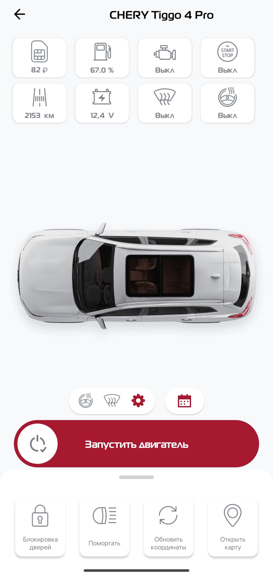 Chery connect — Chery Tiggo 4 Pro, 1,6 л, 2023 года | другое | DRIVE2