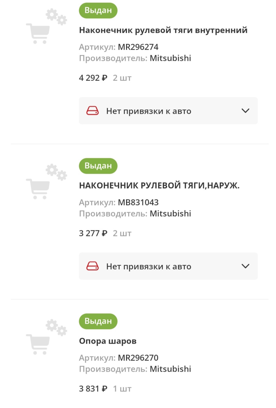 MR296274 Наконечник рулевой тяги Mitsubishi | Запчасти на DRIVE2