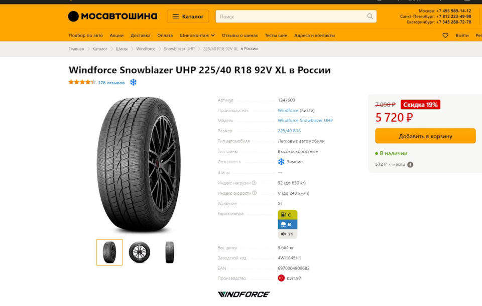 Покупка шин Windforce Snowblazer в Мосавтошине. — Toyota Corolla Sport ...