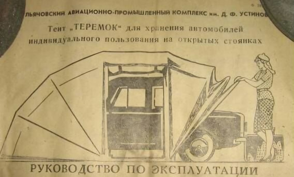 Тент, чехол, гараж Теремок для хранения автомобилей — аксессуары в ...