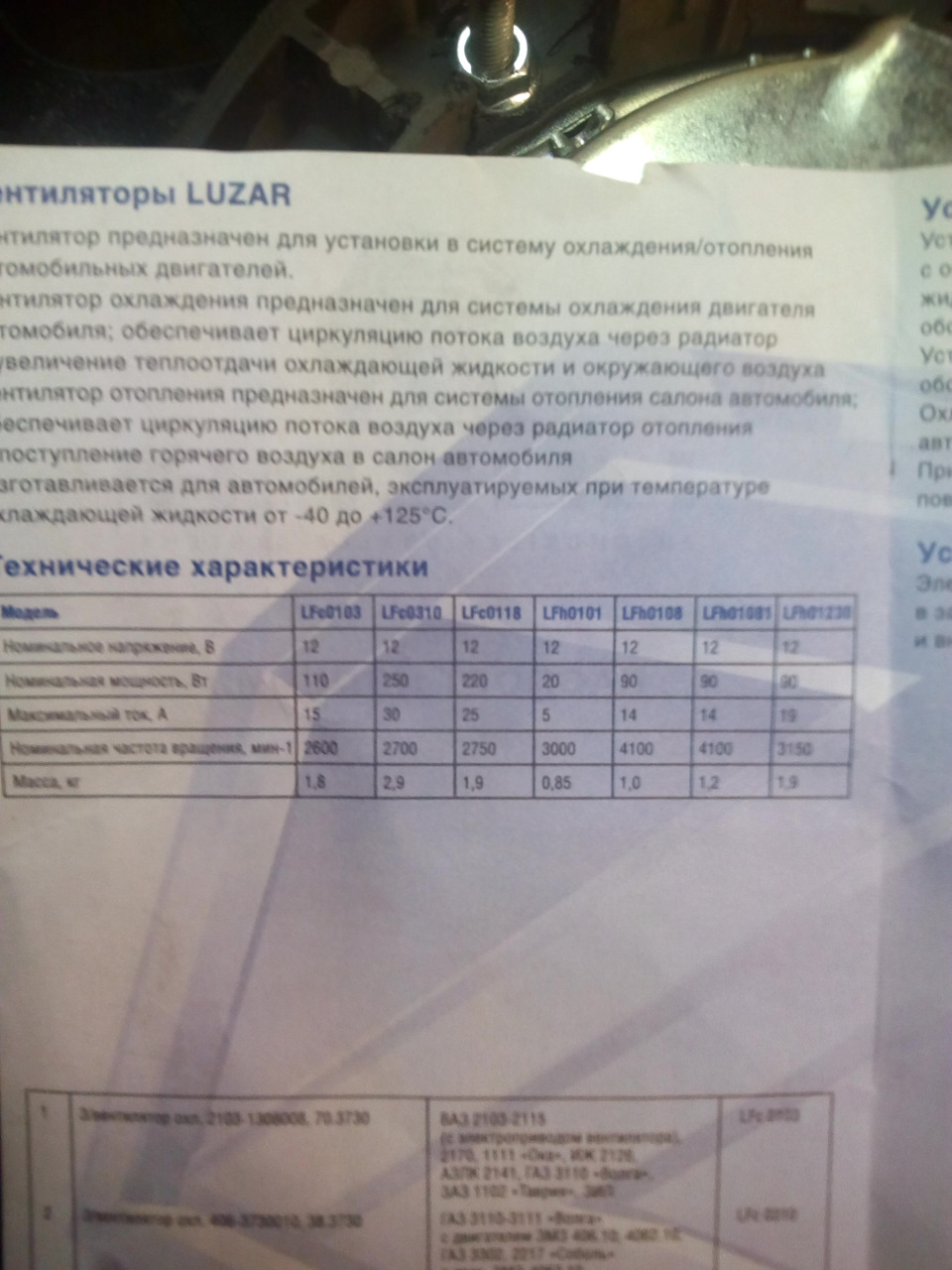 LFH0101 Электровентилятор отопителя для автомобилей Лада 2101-2107 (шарик. подшипники) LUZAR ...