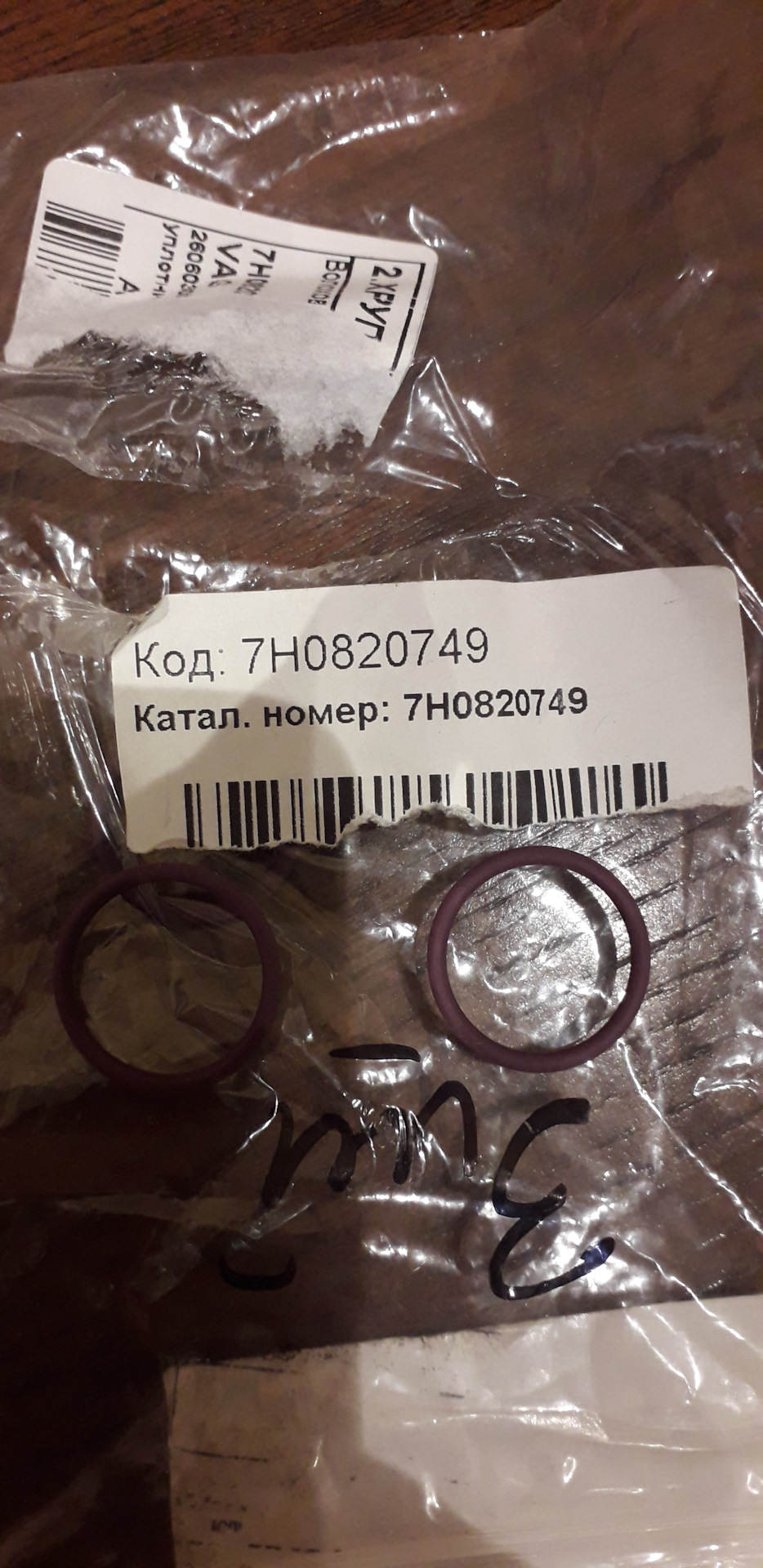 7H0820749 Уплотнительное кольцо VAG | Запчасти на DRIVE2