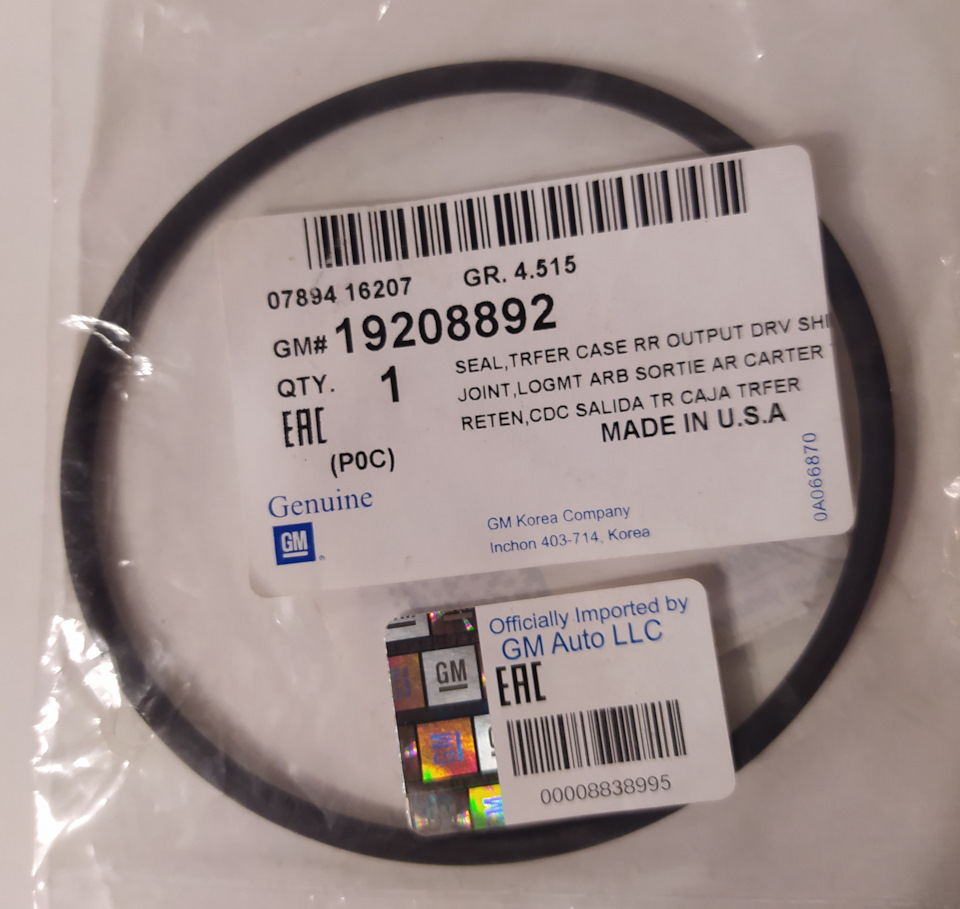 19208892 УПЛОТНЕНИЕ РАЗДАТОЧНОЙ КОРОБКИ GM | Запчасти на DRIVE2