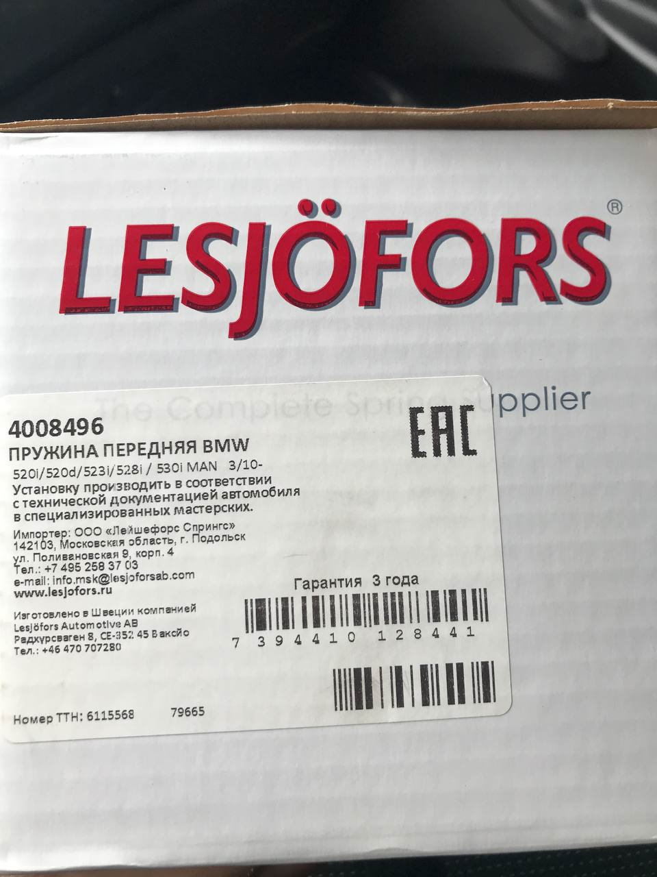 4008496 Пружина ходовой части LESJOFORS | Запчасти на DRIVE2