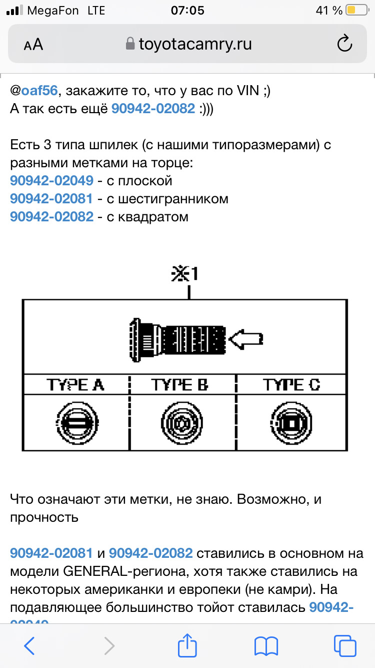 9094202082 Шпилька TOYOTA LEXUS | Запчасти на DRIVE2