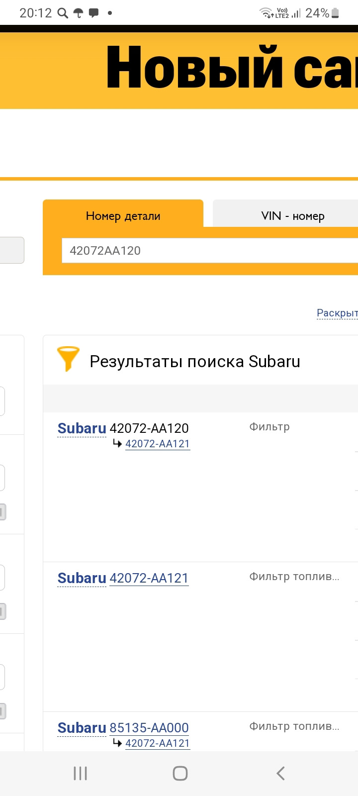 Фильтр топливного насоса — Subaru Forester (SF), 2 л, 1999 года ...