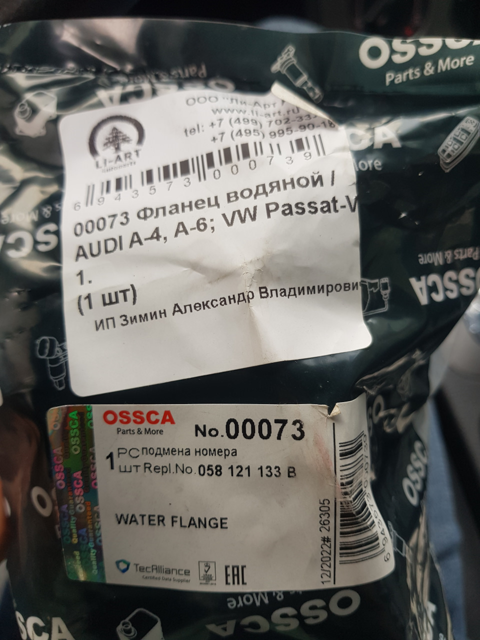 058121133B Фланец охлаждающей жидкости VAG | Запчасти на DRIVE2