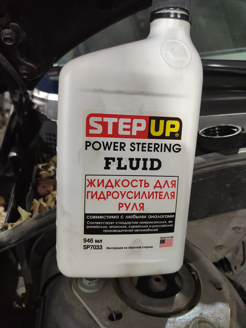 SP7033 Жидкость для гидроусилителя руля Step Up POWER STEERING FLUID ...