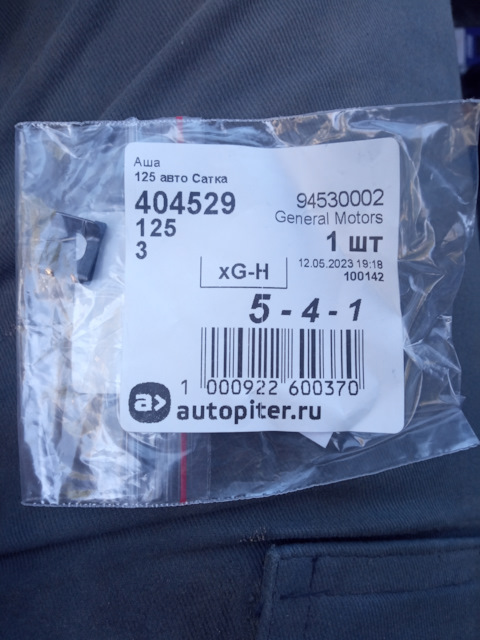 94530002 Зажим GM | Запчасти на DRIVE2