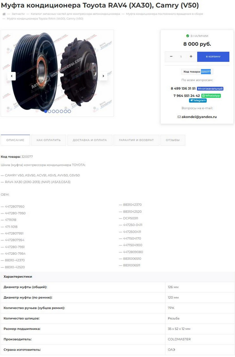 Подборка по климату — Toyota RAV4 (IV), 2 л, 2013 года | запчасти | DRIVE2