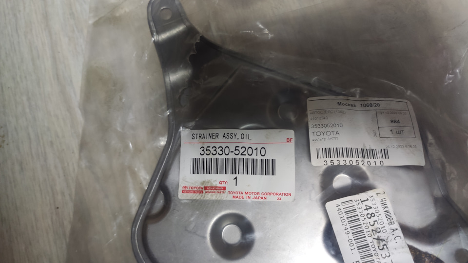 Фильтр АКПП на Suzuki Aerio, Suzuki Liana, Toyota Belta, Toyota Corolla ...