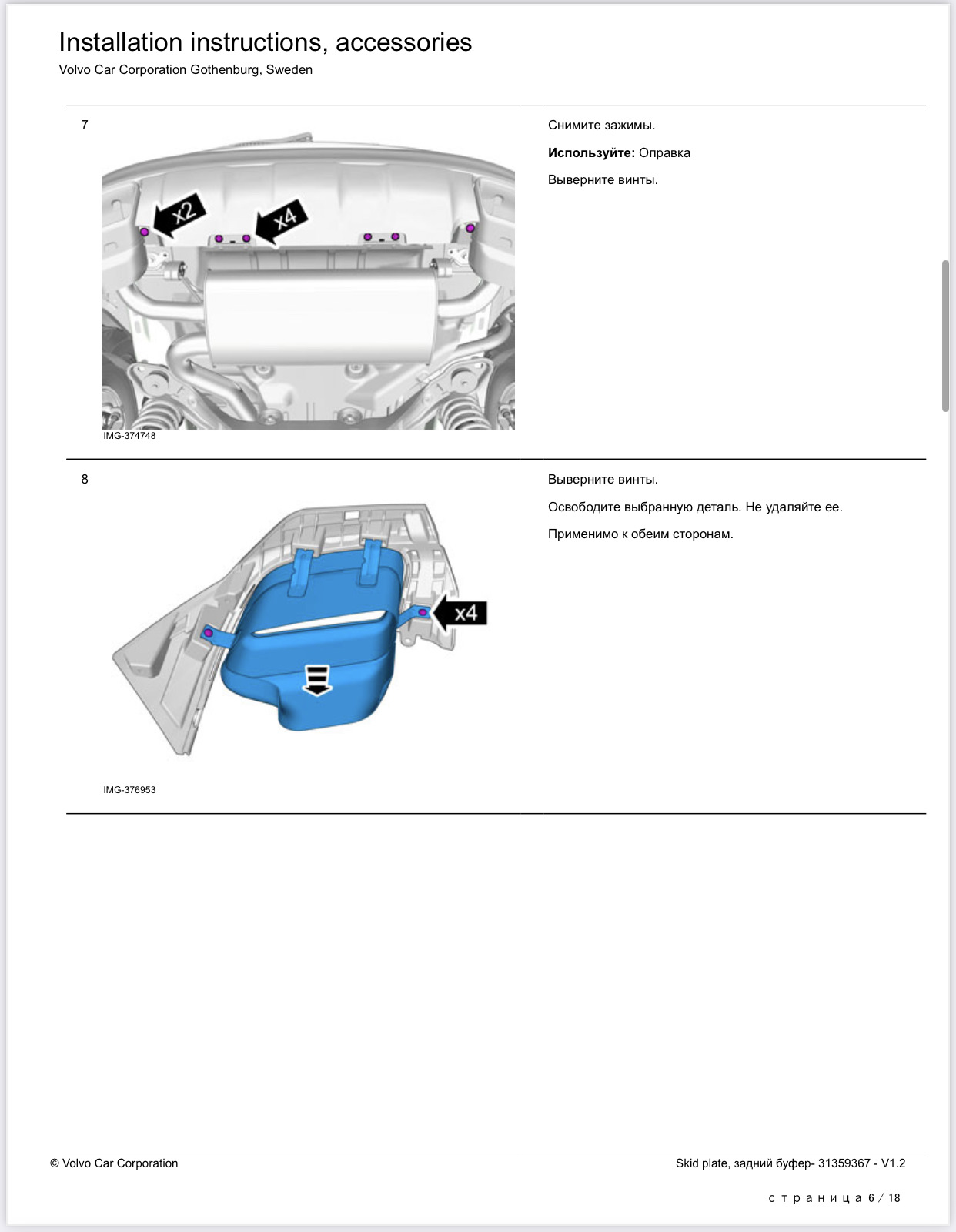 Sven — Exterior Styling Kit — Volvo XC60 (1G), 2,4 л, 2013 года ...