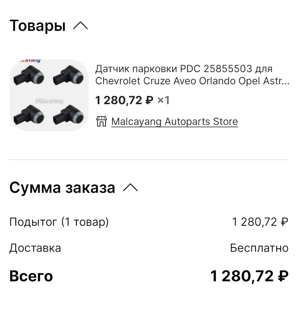 25855503 Сенсор парковочный серебро (Sblade silver) GM | Запчасти на DRIVE2