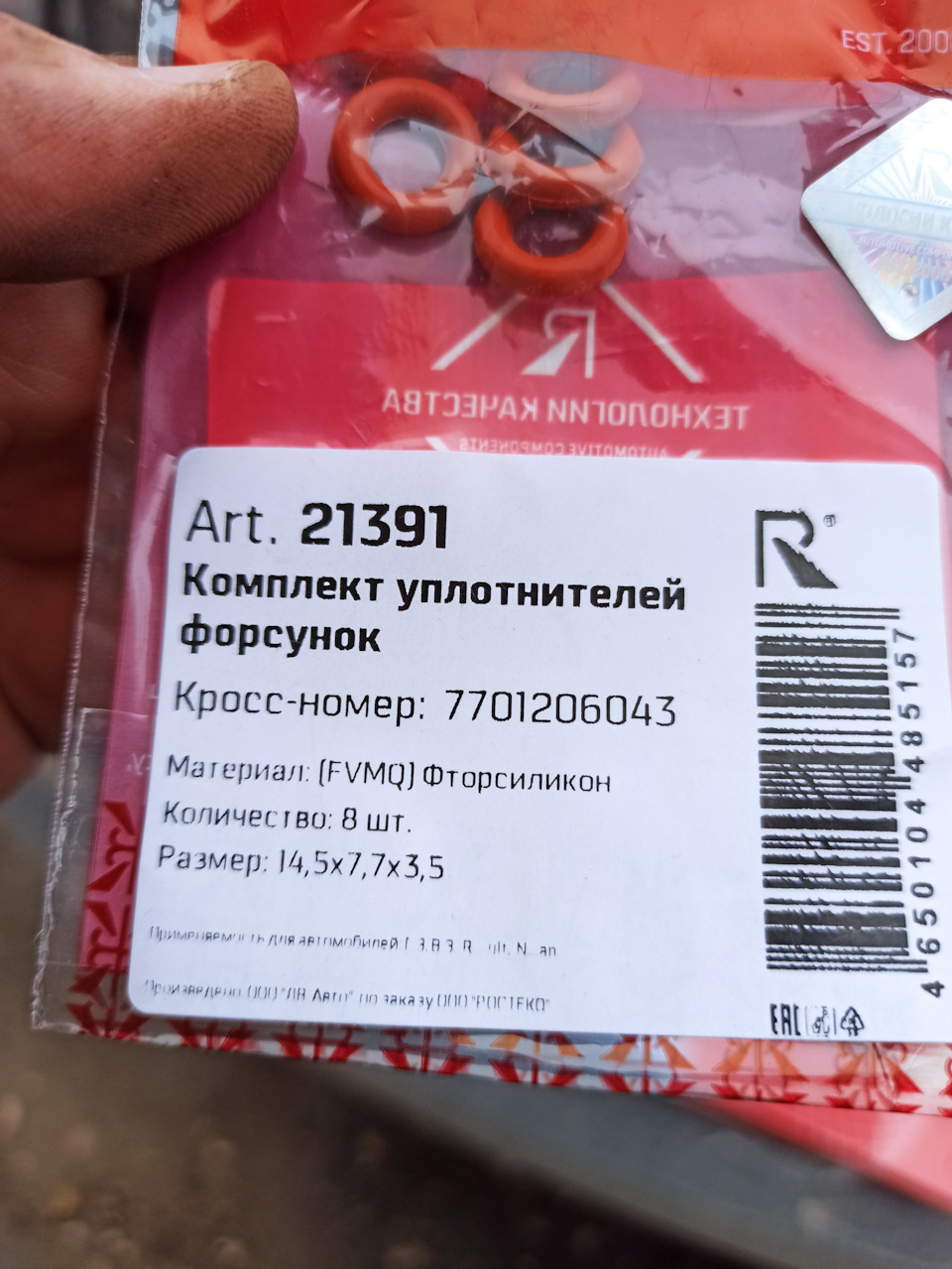 7701206043 Уплотнительные кольца форсунки RENAULT | Запчасти на DRIVE2