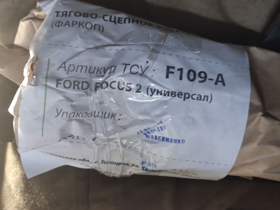 Фаркоп — Ford Focus II Wagon, 1,6 л, 2010 года | аксессуары | DRIVE2
