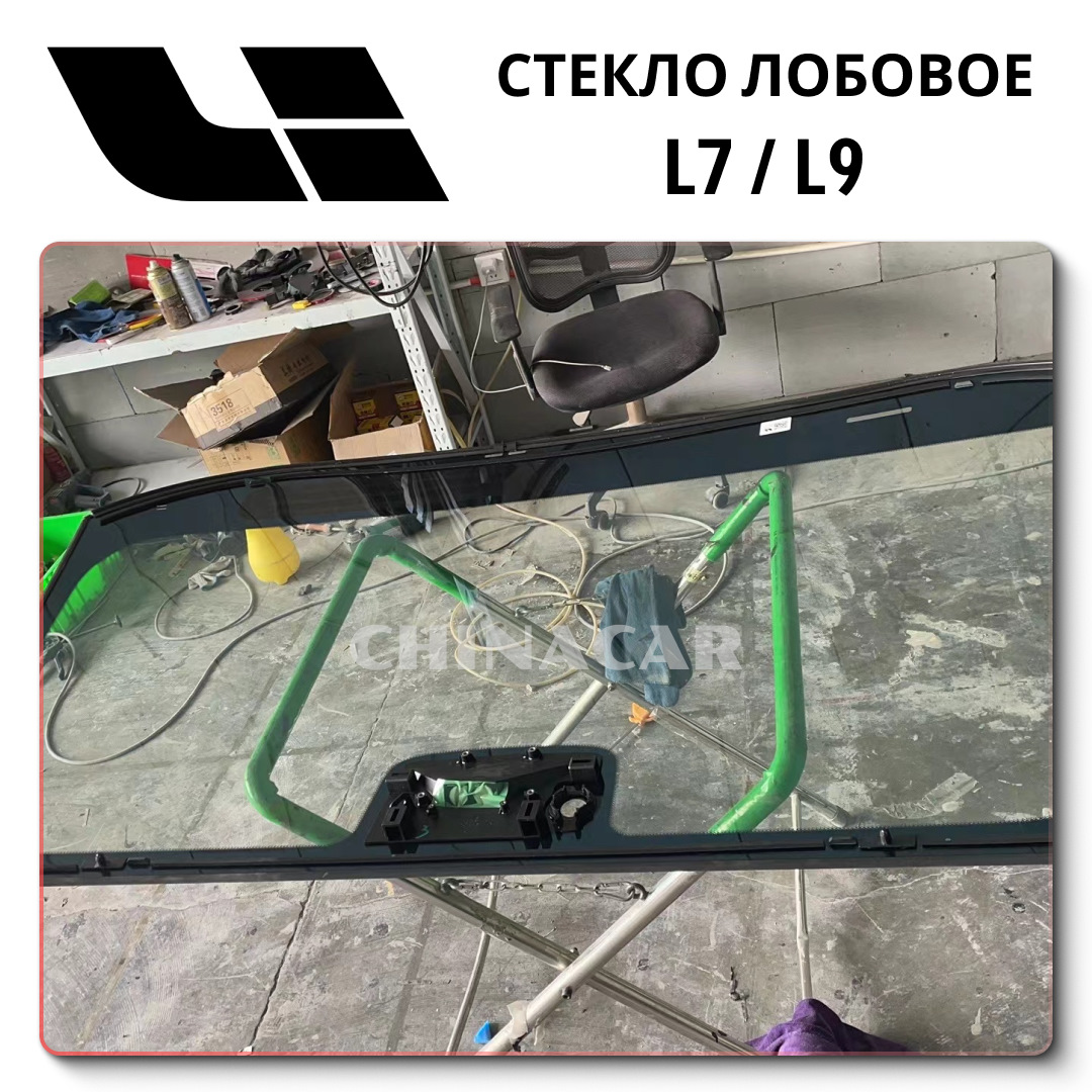 Где купить лобовое стекло Lixiang L7 Max Benson? Жуковский — DRIVE2