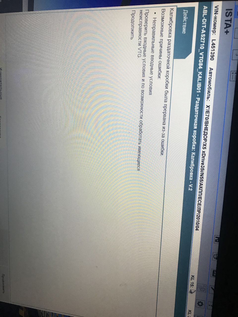 Ошибка калибровки ISTA + BMW X5 E70 — DRIVE2