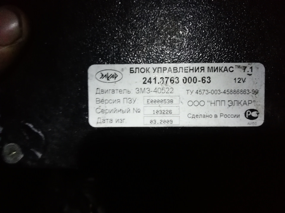 Прошивка эбу — ГАЗ Соболь 4х4, 3,4 л, 2003 года | тюнинг | DRIVE2