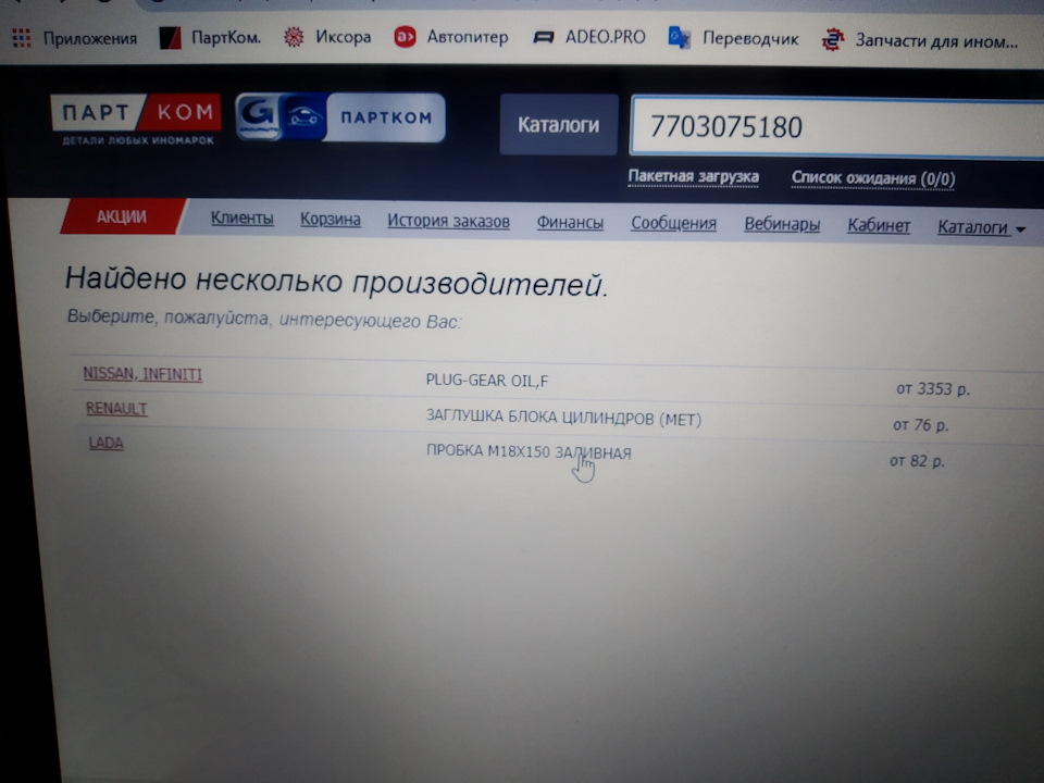 7703075180 Пробка м18х150 заливная кп RENAULT | Запчасти на DRIVE2