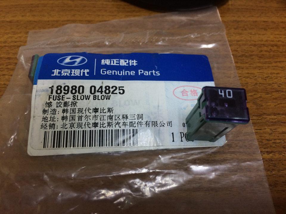 1898004825 ПРЕДОХРАНИТЕЛЬ, 40А KIA HYUNDAI | Запчасти на DRIVE2