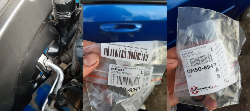 94535515 Колечко системы кондиционирования GM | Запчасти на DRIVE2