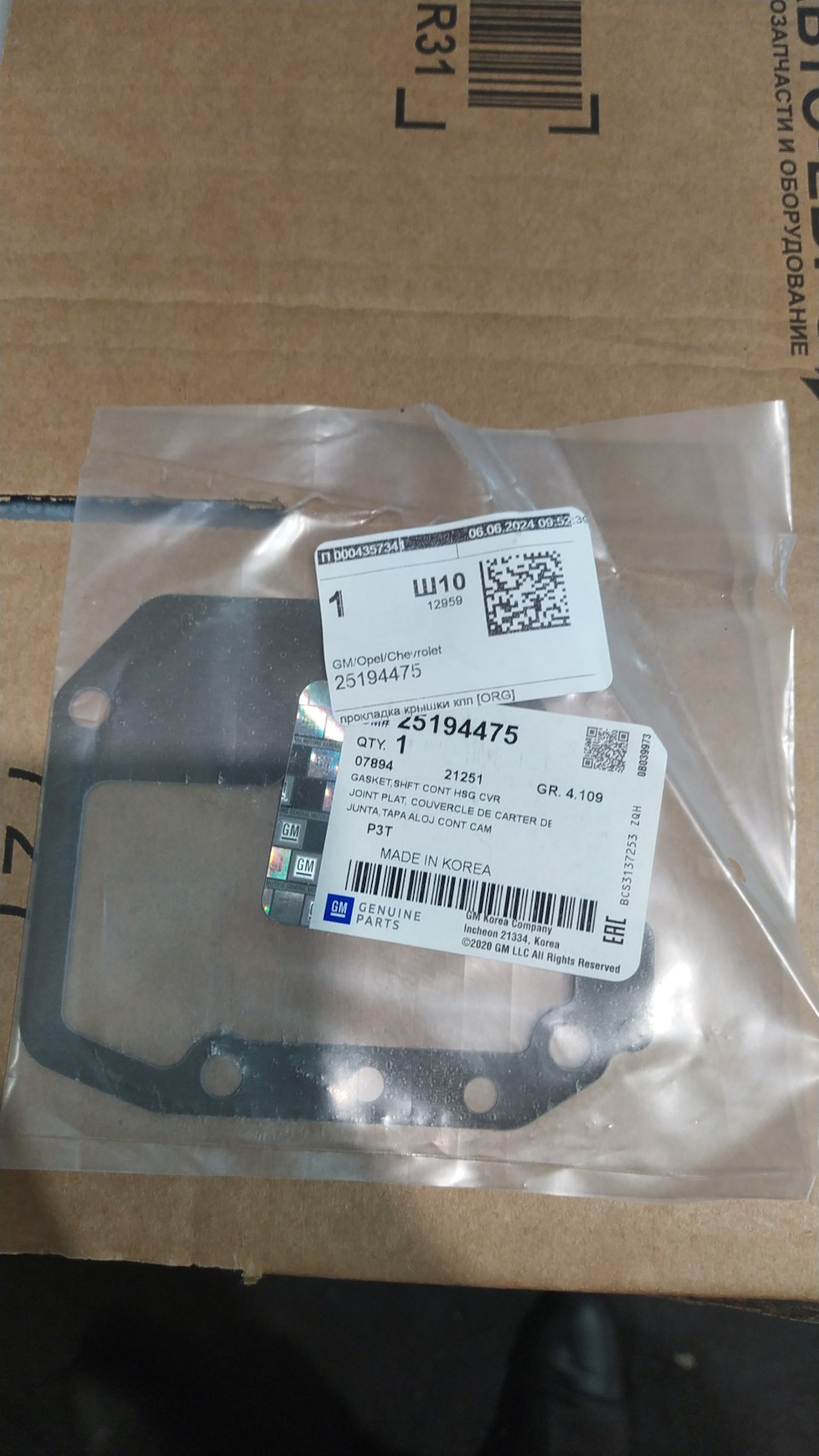 Замена прокладки вертолета кпп 1.6 и масла коробки — Chevrolet Cruze ...