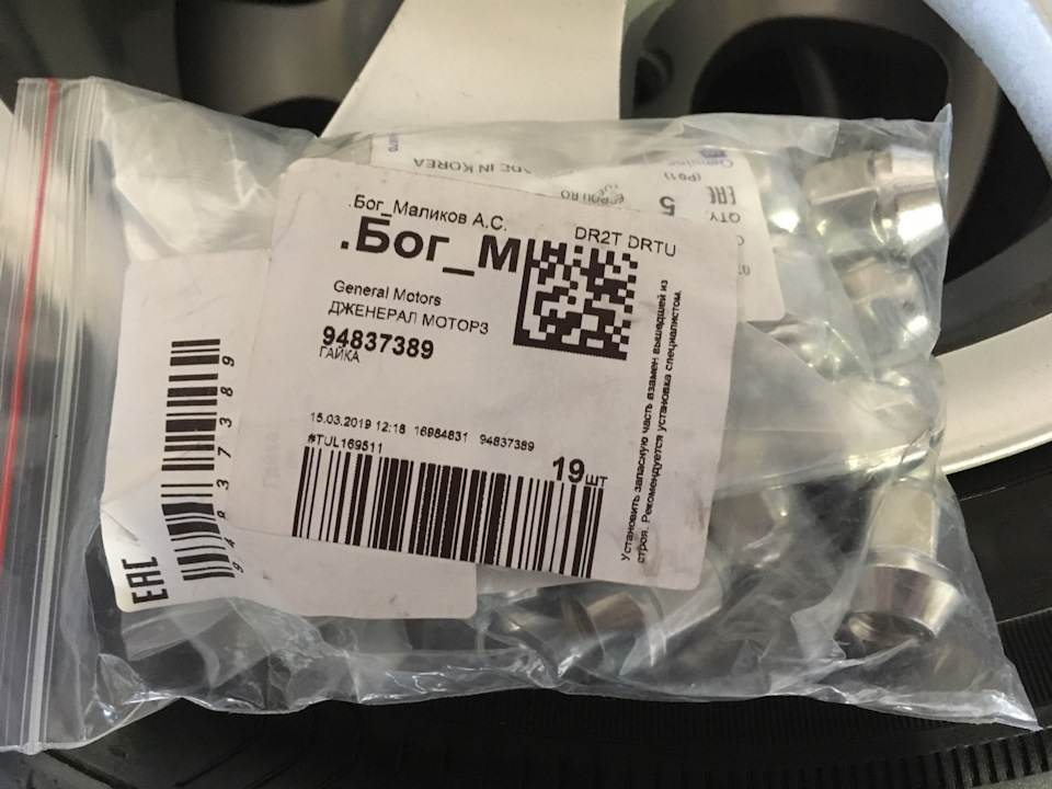 94837389 Гайка колесная GM | Запчасти на DRIVE2